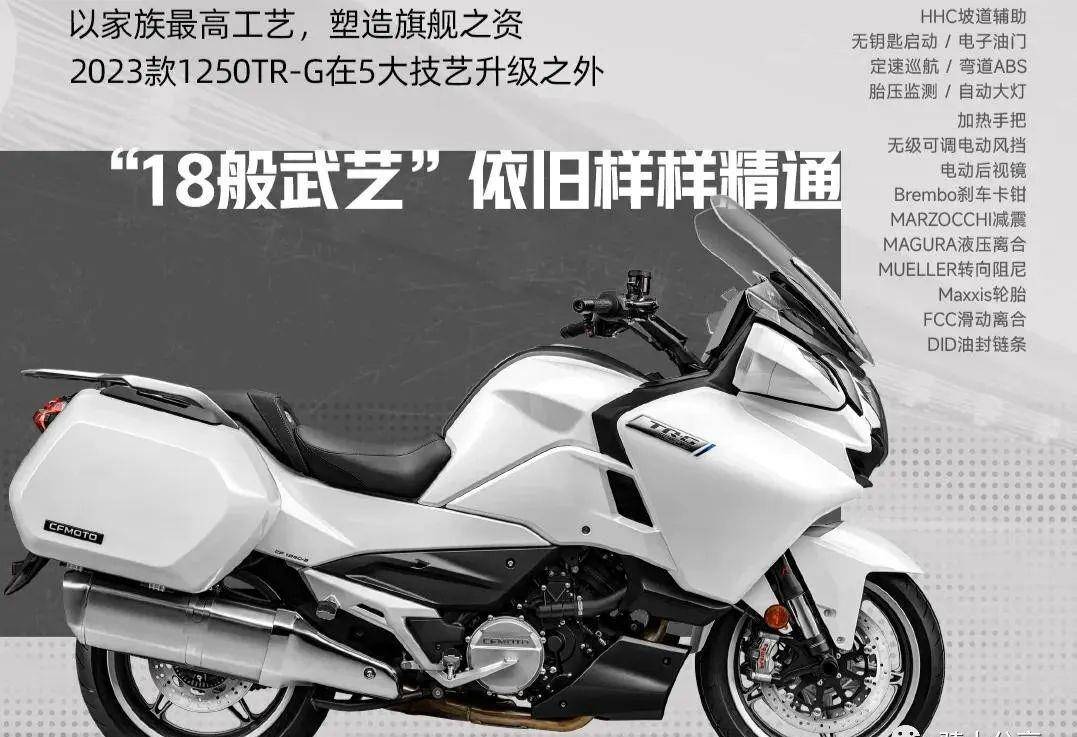 23款春风1250TR-G上市，售价109980元，配置有提升整车更豪华_搜狐汽车_搜狐网