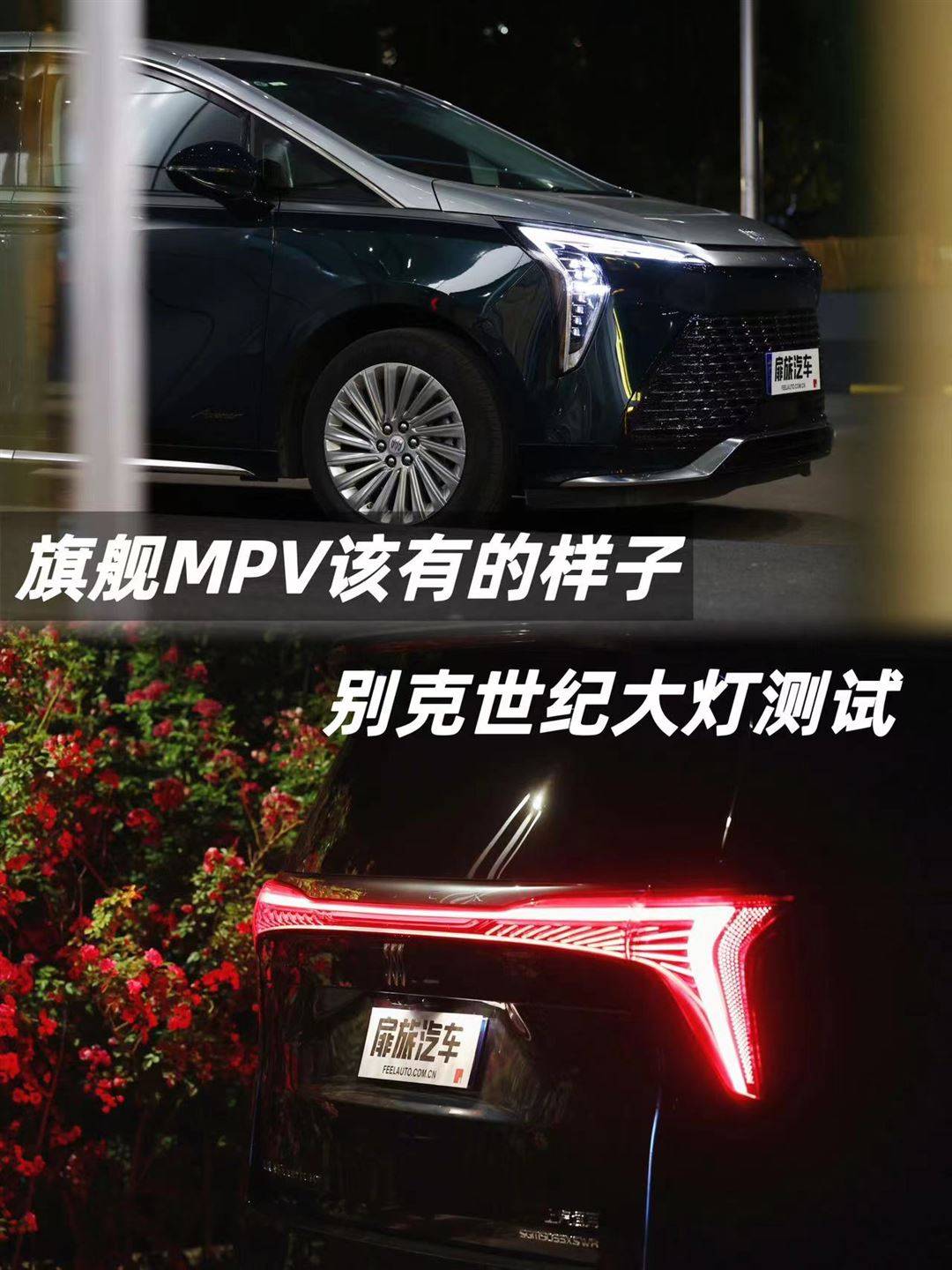 旗舰MPV该有的样子，别克世纪大灯测试_搜狐汽车_搜狐网