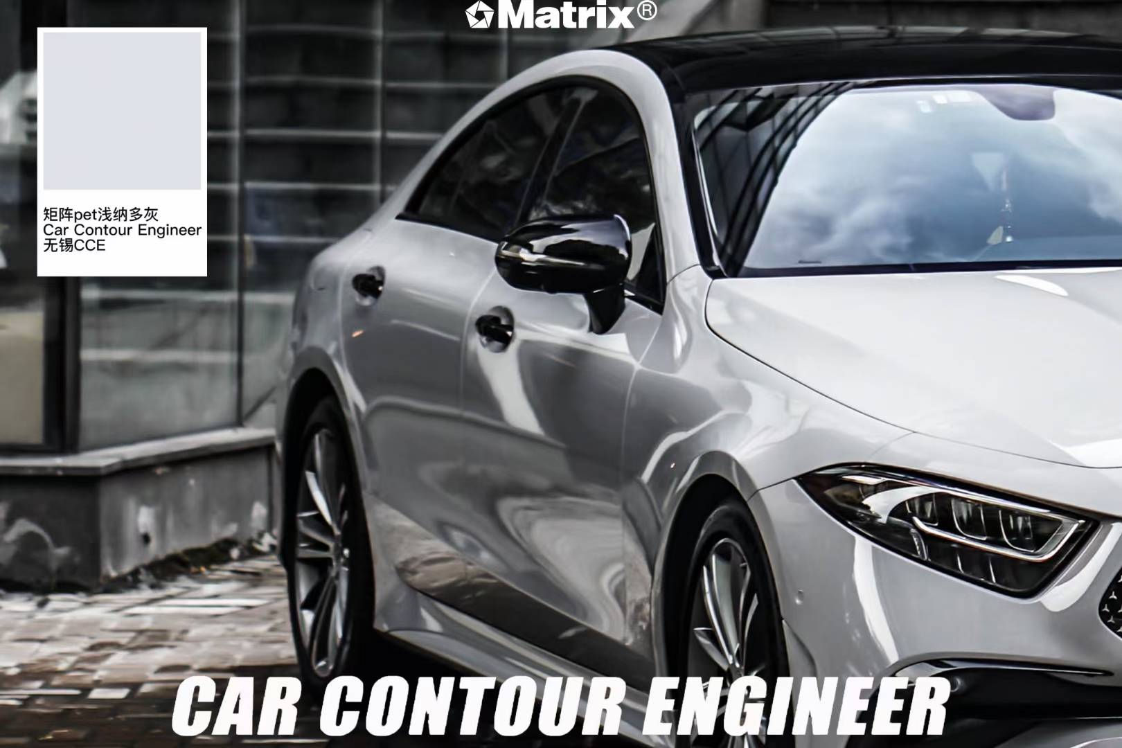 奔驰CLS矩阵改色膜纳多灰（浅），赋予了更出众的车身流动感_搜狐汽车_搜狐网