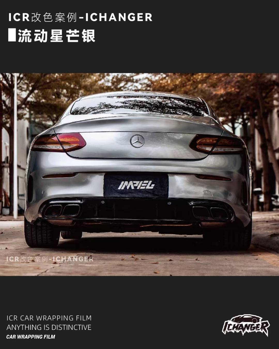 奔驰C-ichanger改色膜流动星芒银，敲级接近车漆质感_搜狐汽车_搜狐网