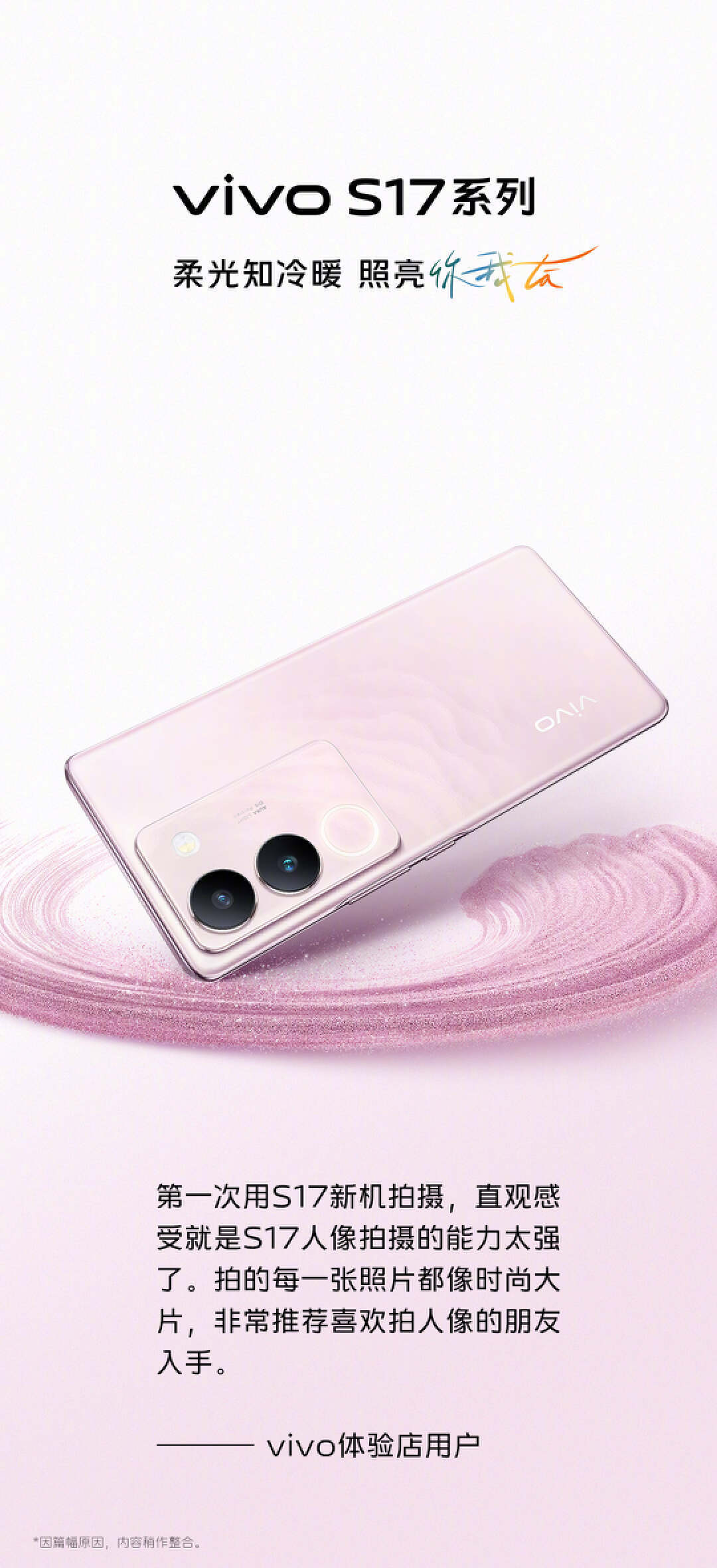 用户真实评价！vivo S17系列美学设计引领潮流，影像功能强大无比_手机_配备了