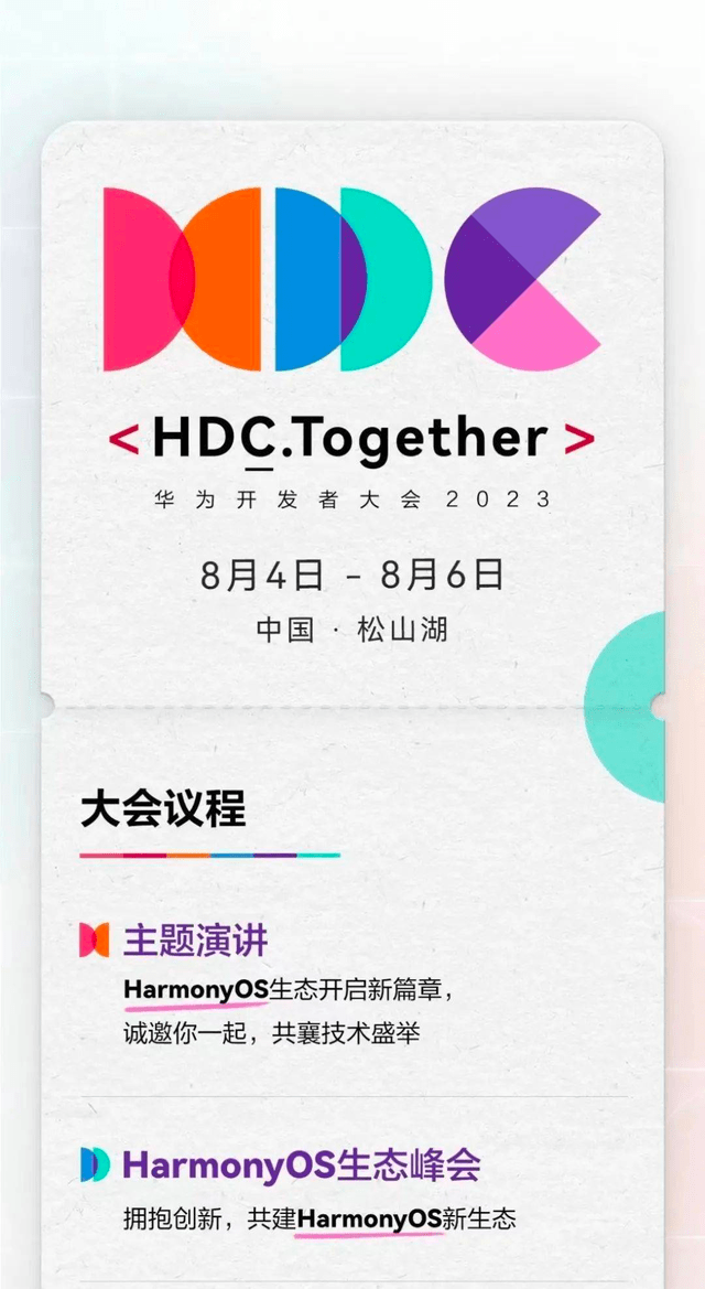 华为HDC 2023将于8月松山湖举行，鸿蒙4系统你最期待什么？_搜狐汽车_搜狐网