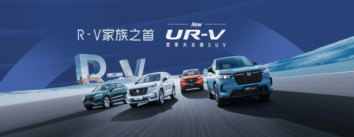 稳行新境 宽享从容 东风Honda全新UR-V焕新上市_搜狐汽车_搜狐网