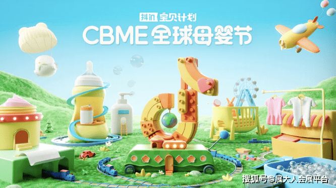 【观展指南】第22届CBME孕婴童展开幕在即，攻略在手带你畅享4500+新品优品！_峰会_童装_品牌