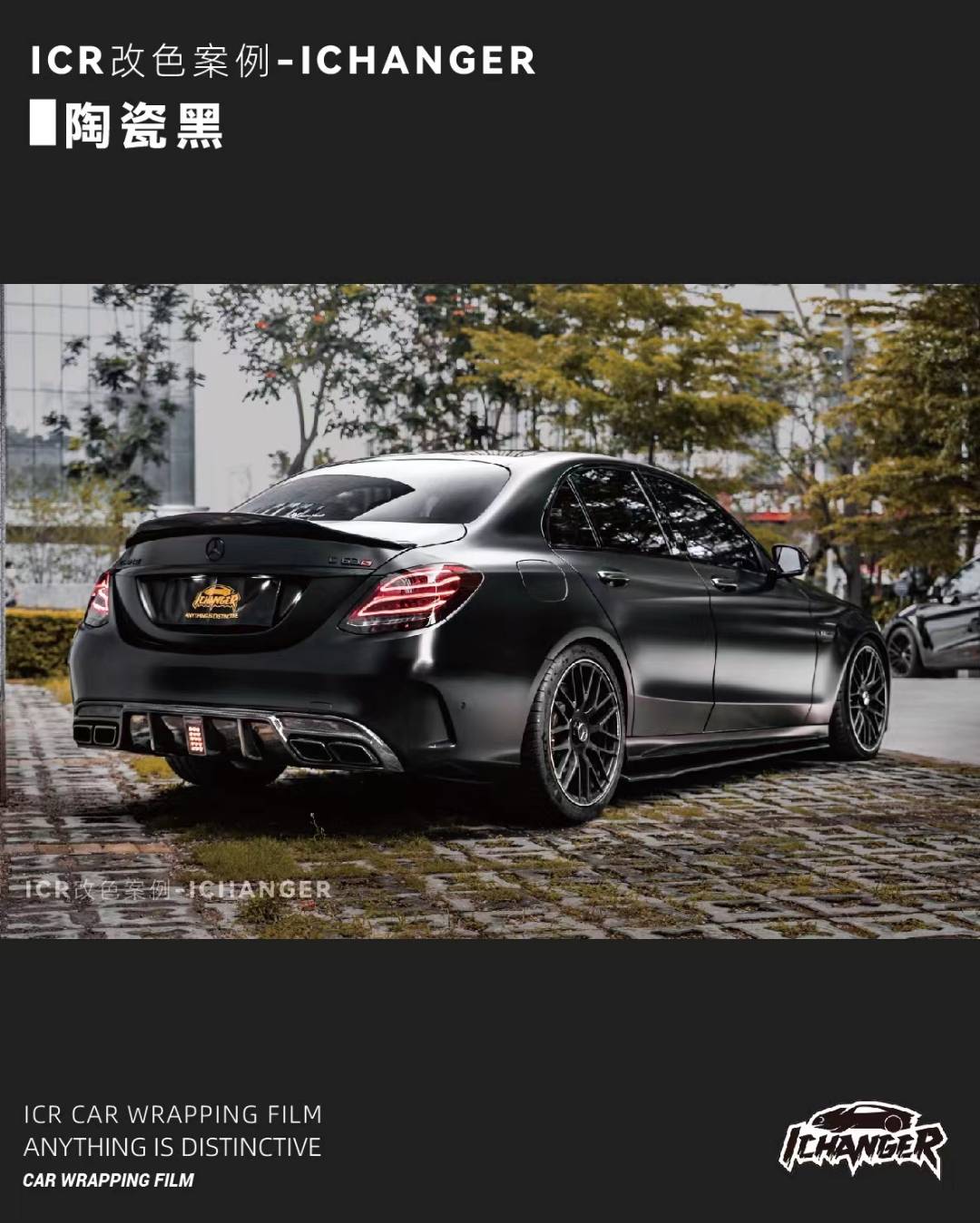 奔驰C63s-ichanger改色膜陶瓷黑，高级质感_搜狐汽车_搜狐网