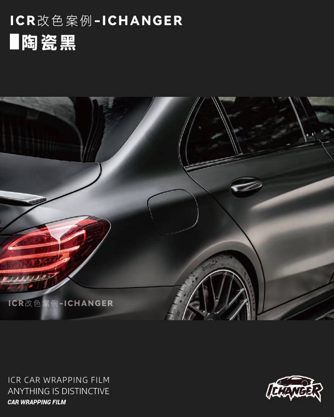 奔驰C63s-ichanger改色膜陶瓷黑，高级质感_搜狐汽车_搜狐网