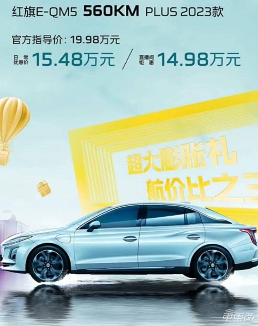 红旗E-QM5 PLUS 2023款上市，续航560公里，15.48万就能买到_搜狐汽车_搜狐网