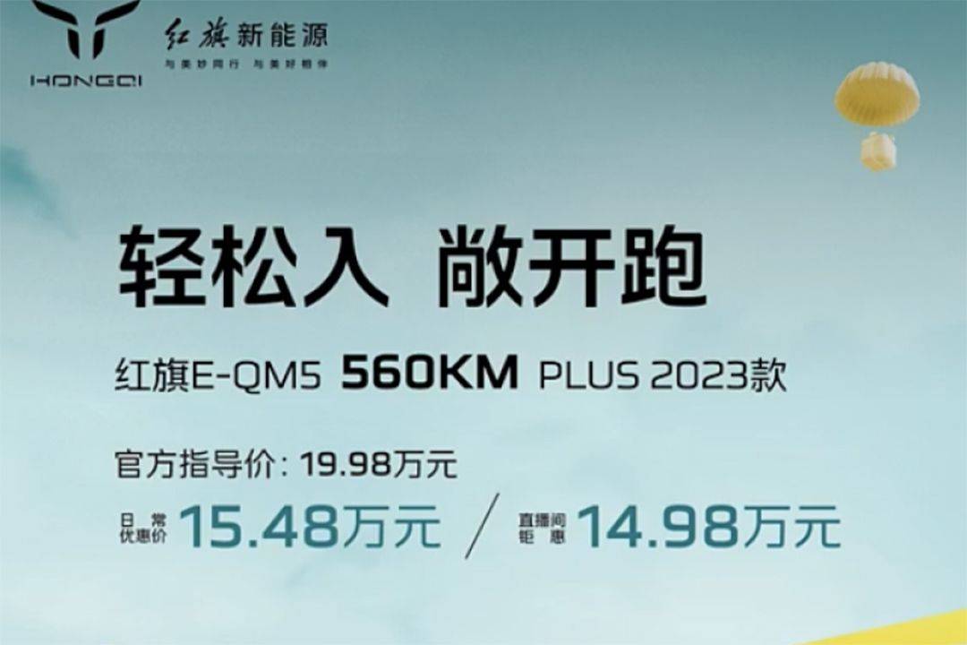新款红旗E-QM5 560KM PLUS上市 售19.98万_搜狐汽车_搜狐网