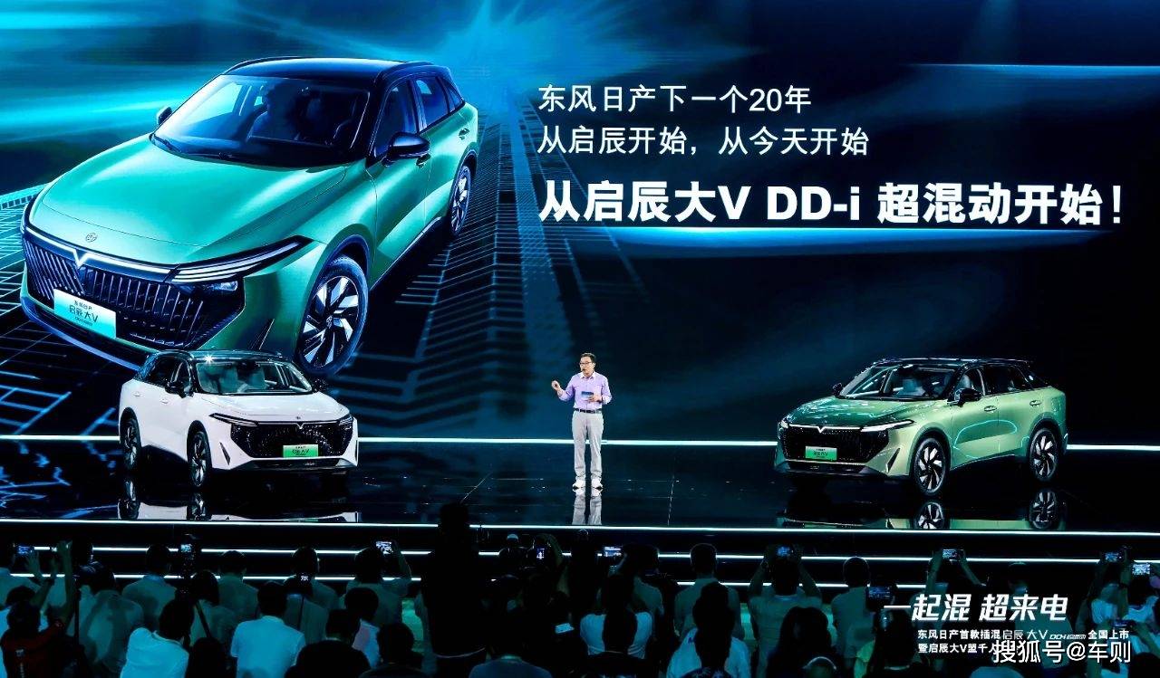 13万级插混家用SUV，东风日产首款插混车，启辰大V DD-i超混动上市_搜狐汽车_搜狐网