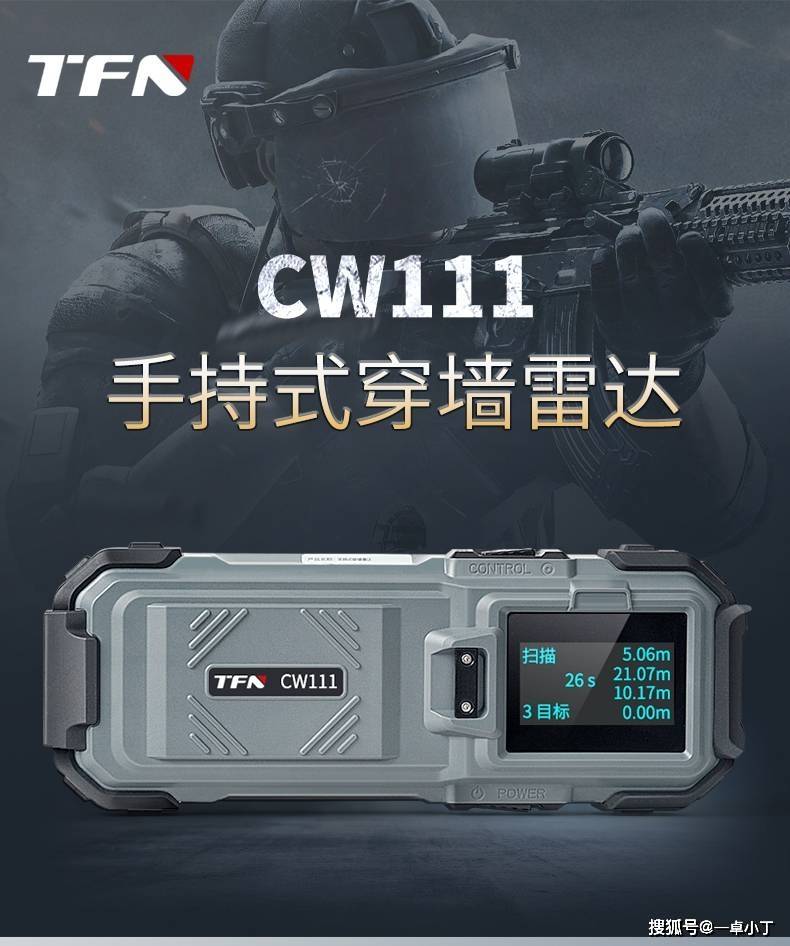 手持式穿墙雷达哪个品牌好，TFN CW111怎么样？_设计_产品_保障