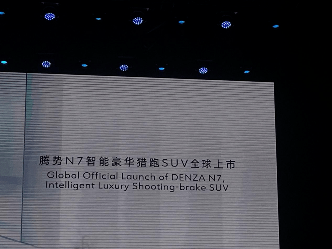 腾势N7：给BBA露一手“科技”活！_搜狐汽车_搜狐网