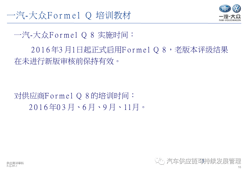 干货 | 供应商质量能力Formel-Q 宣贯教材_搜狐汽车_搜狐网