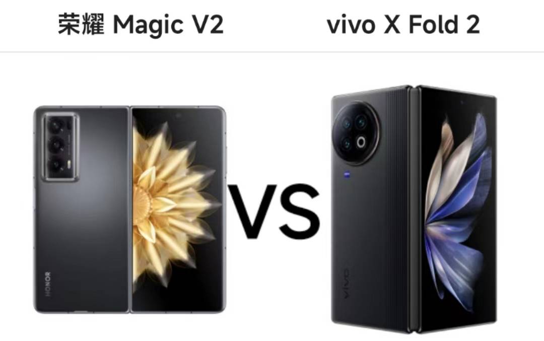荣耀magic v2和vivo x fold2怎么选？_Magic_手机_Fold