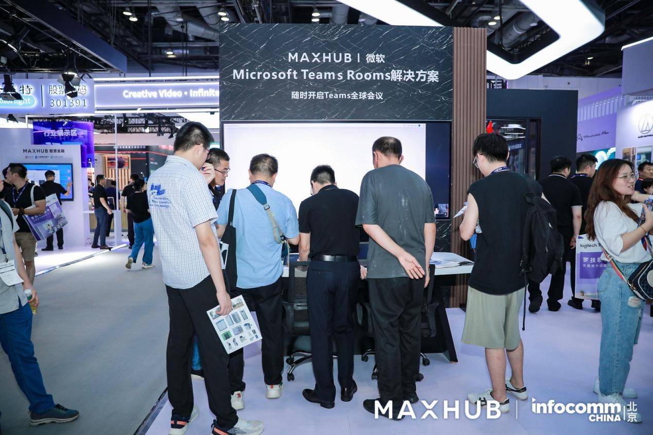 北京InfoComm China 2023落幕，MAXHUB全球生态合作发布引爆展台人气_会议_解决方案_Rooms
