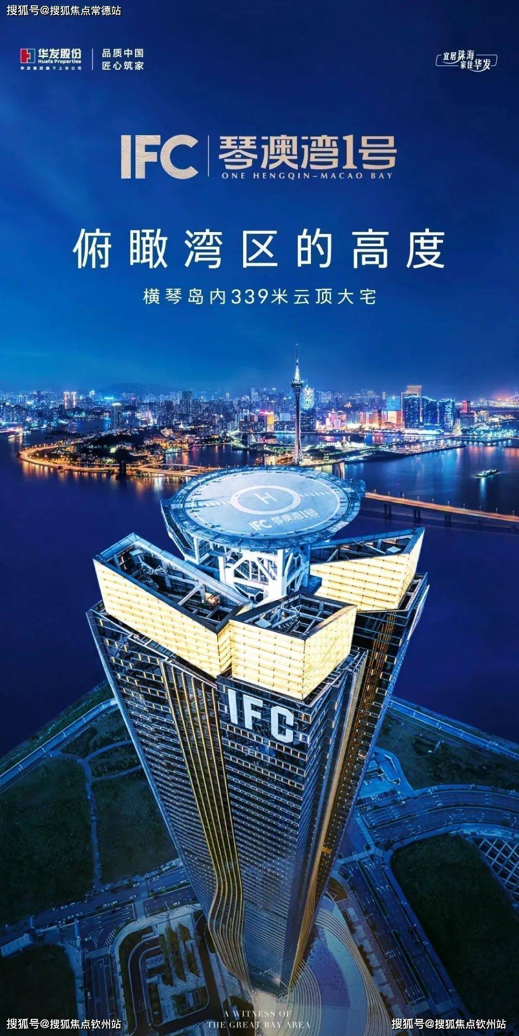 珠海横琴IFC琴澳湾1号售楼处欢迎您横琴IFC琴澳湾1号首页网站|楼盘详情_销售中心_配套_澳门