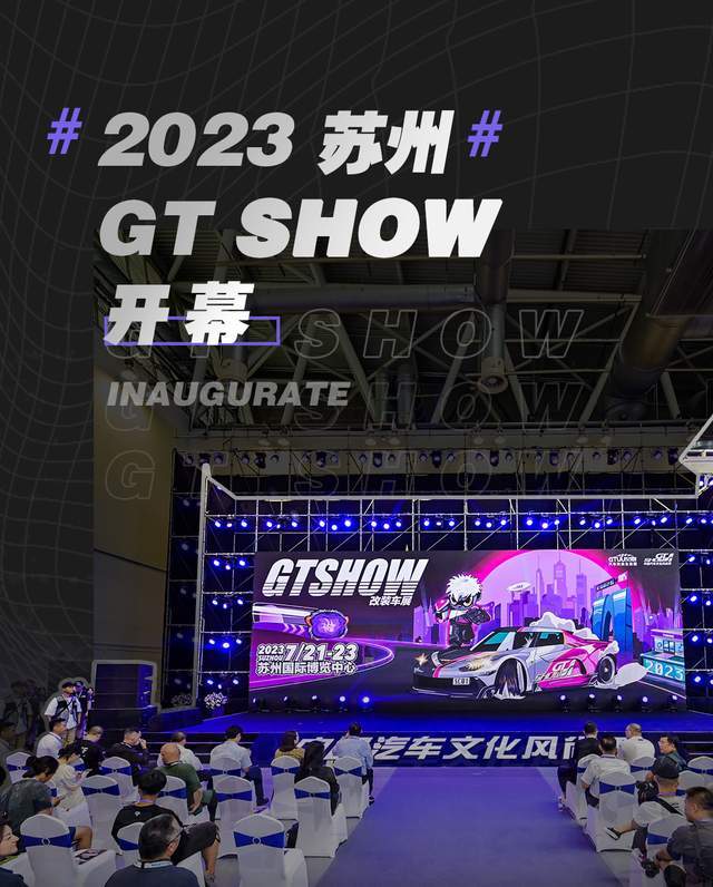GTShow开幕 | 聚焦全场最火爆的展位D3-21_搜狐汽车_搜狐网
