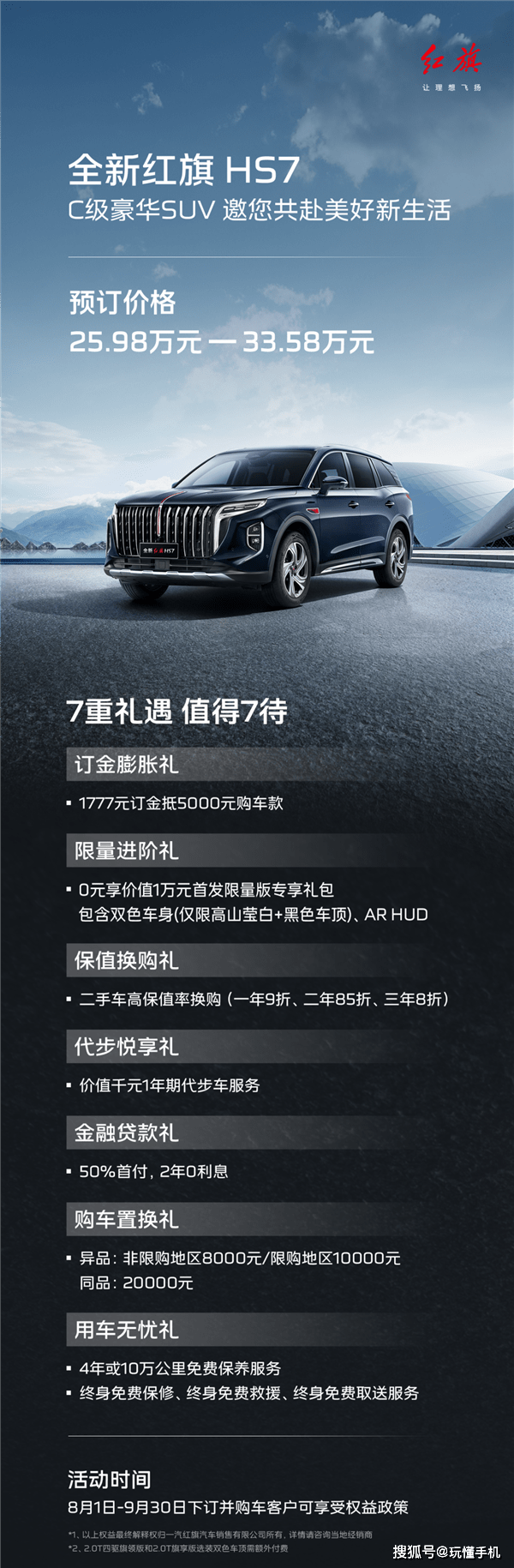 国产豪华中大型SUV红旗HS7开售：25.98万起_搜狐汽车_搜狐网