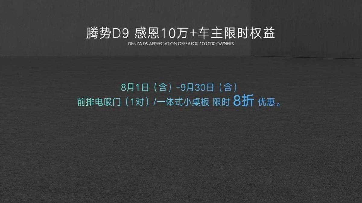 标配云辇-C和DM-p四驱/续航 1030km，腾势N8起售31.98万_搜狐汽车_搜狐网