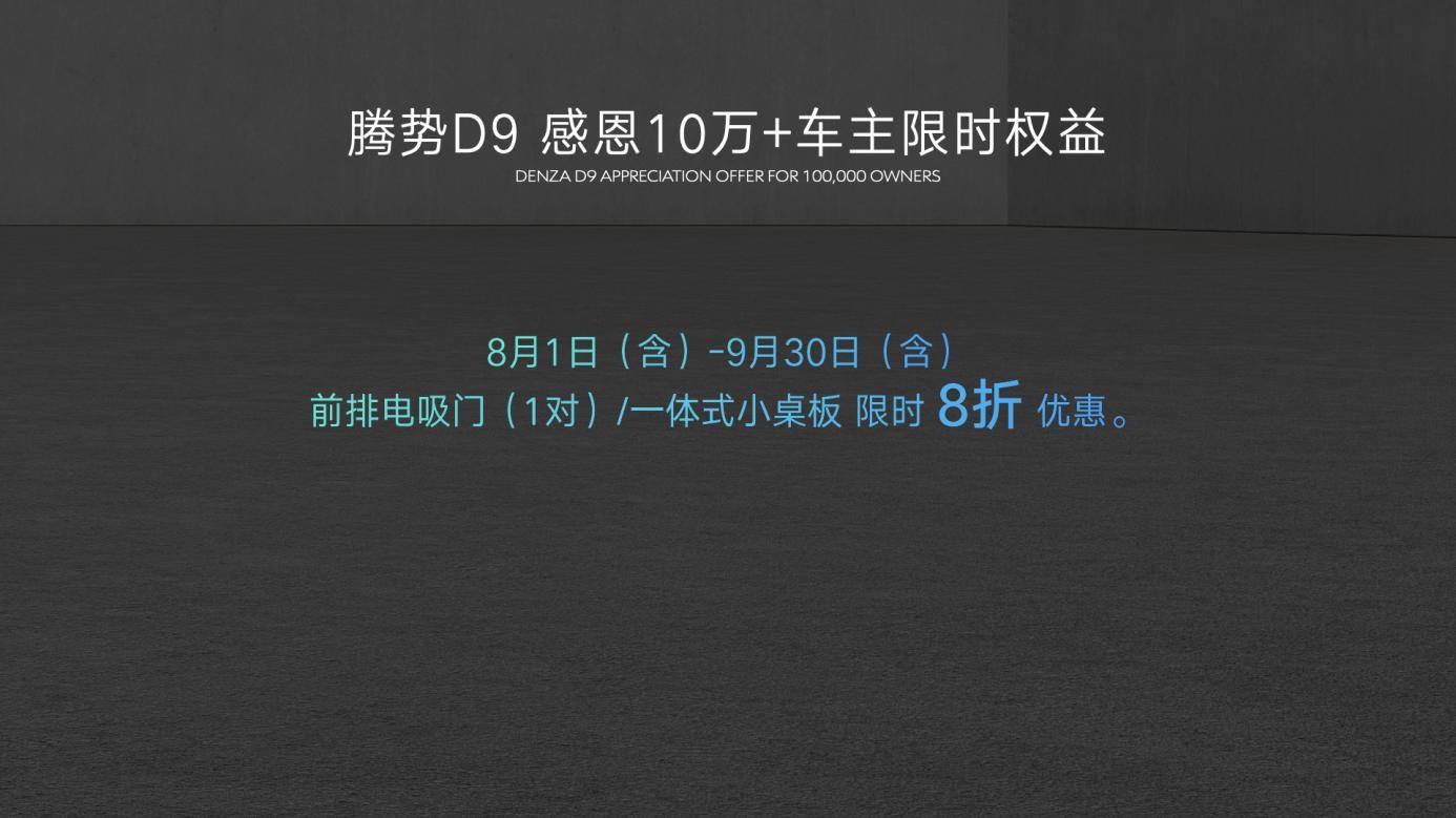 感恩十万用户，腾势N8正式上市，并加推D9 DM-i 965尊享型_搜狐汽车_搜狐网