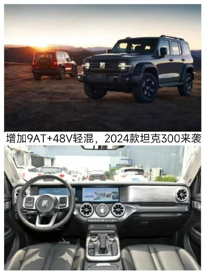 配置升级，增加9AT+48V轻混，2024款坦克300购车指南_搜狐汽车_搜狐网