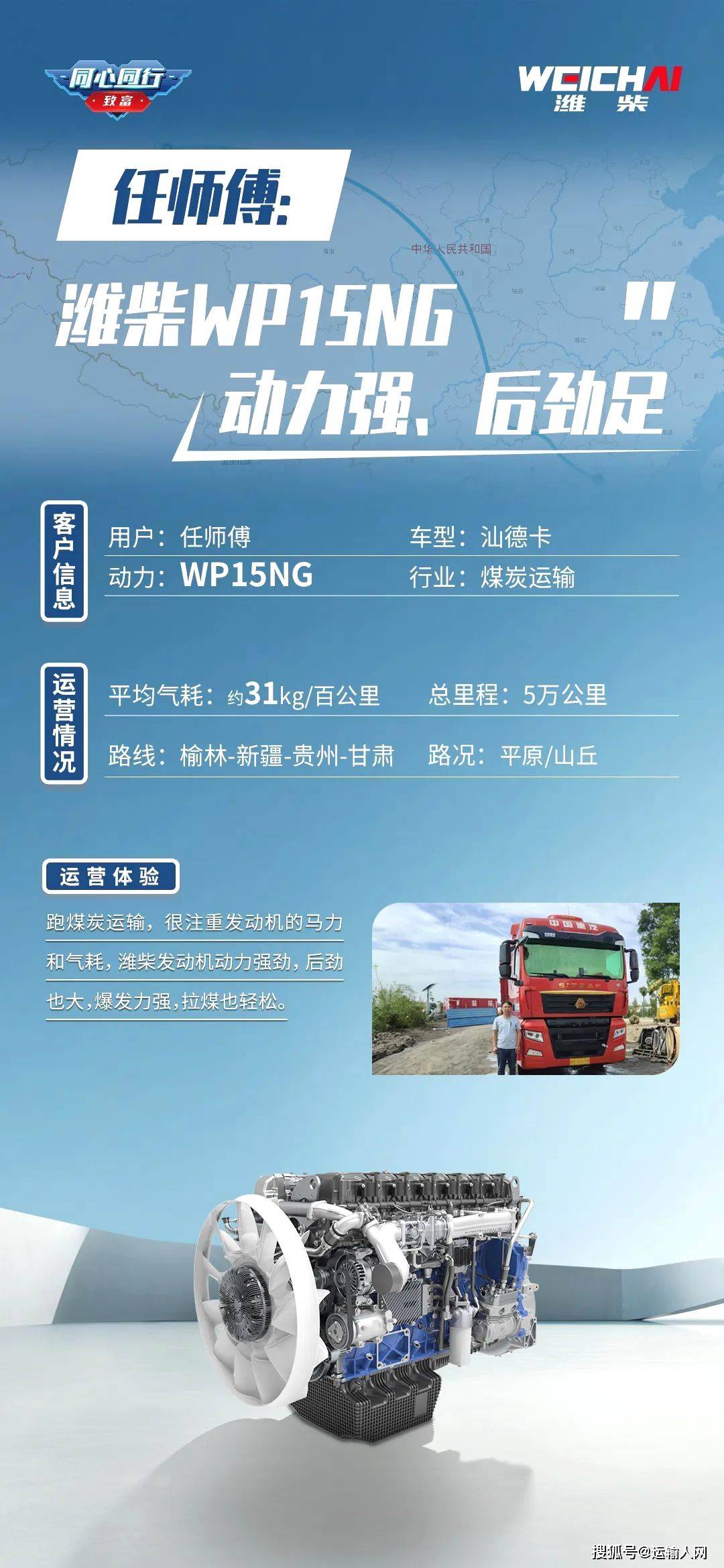 潍柴WP15NG有后劲、爆发强 我们当地人都认可_搜狐汽车_搜狐网