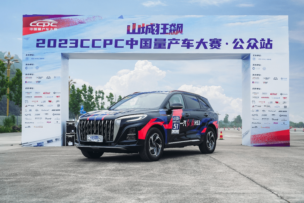 大有可为 决胜巅峰，红旗HS3荣膺2023 CCPC紧凑型SUV组年度总冠军_搜狐汽车_搜狐网