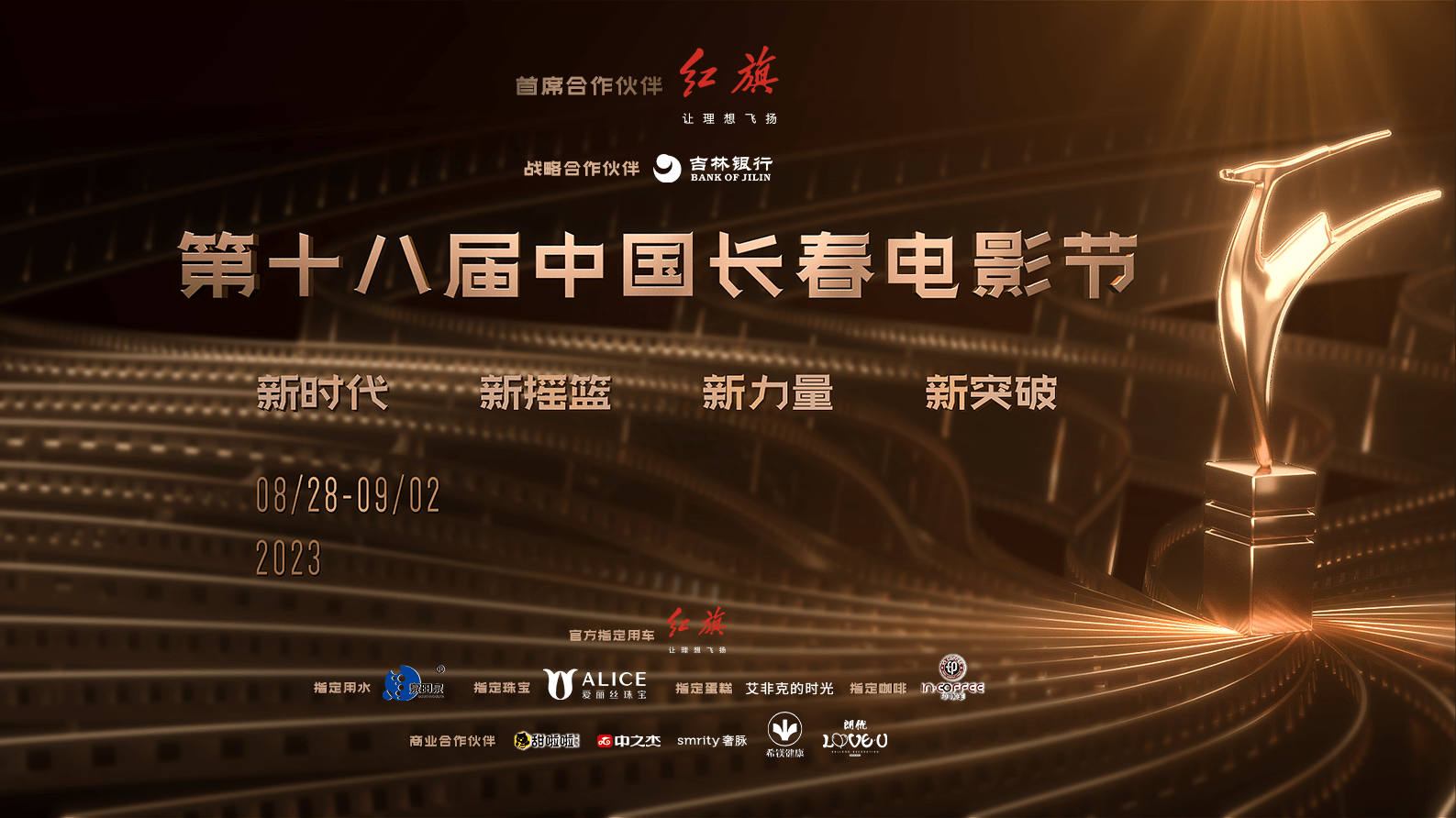 红旗H9 HQ9 HS7全程见证第十八届中国长春电影节“金鹿奖”诞生_搜狐汽车_搜狐网