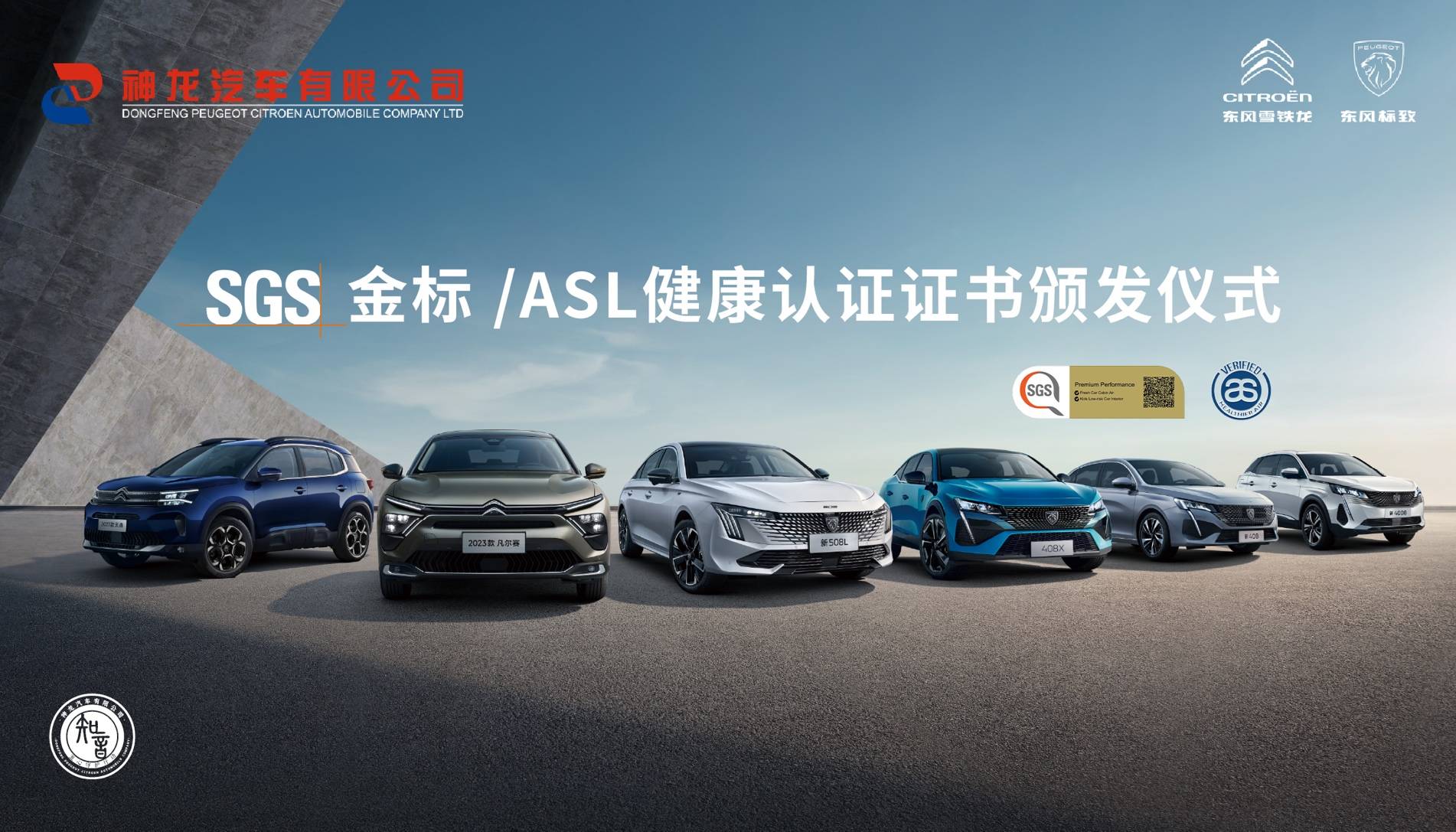 “良心车神龙造”再获权威肯定 汽车行业首个SGS金标/ASL健康认证_搜狐汽车_搜狐网