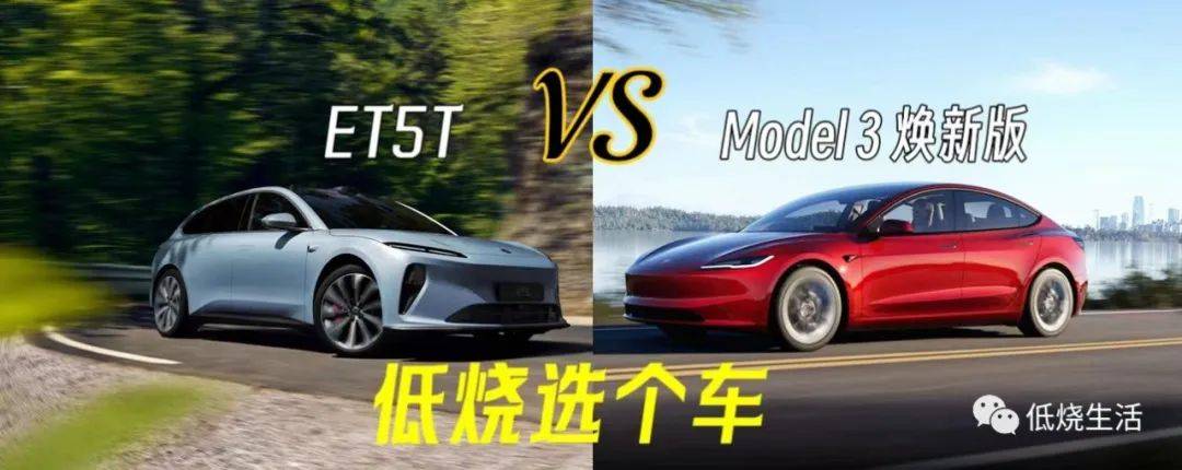 特斯拉新Model 3还是蔚来ET5T？_搜狐汽车_搜狐网