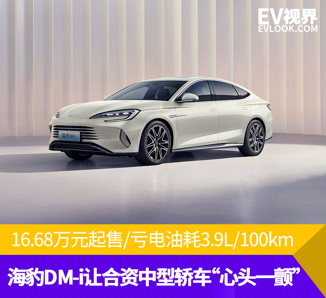 亏电油耗3.9L/100km 海豹DM-i让合资中型轿车“心头一颤”_搜狐汽车_搜狐网