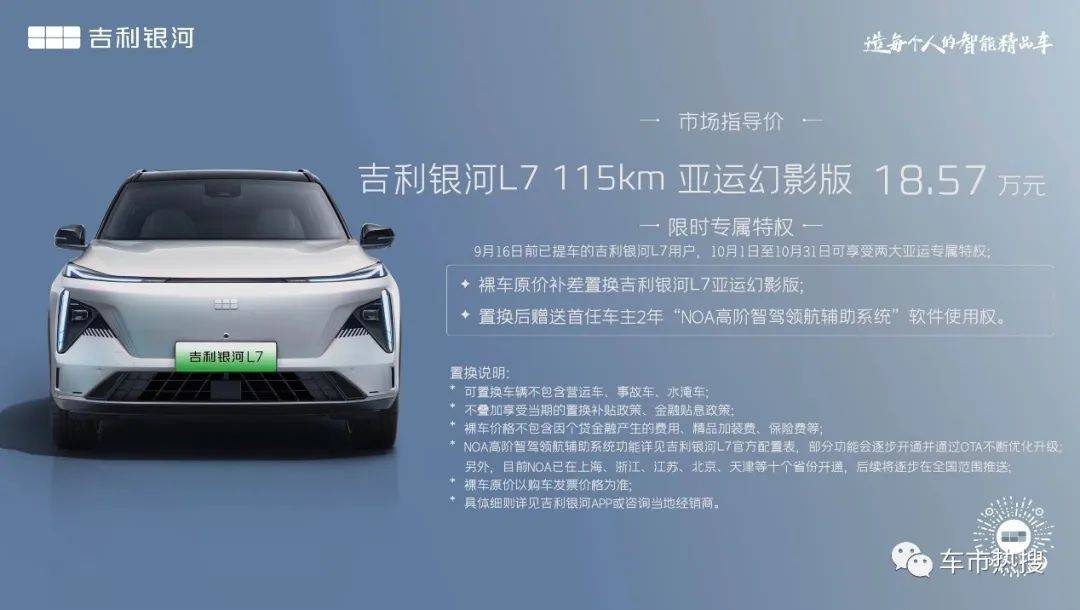 多了NOA，同级唯一，吉利银河L7亚运幻影版18.57万元_搜狐汽车_搜狐网