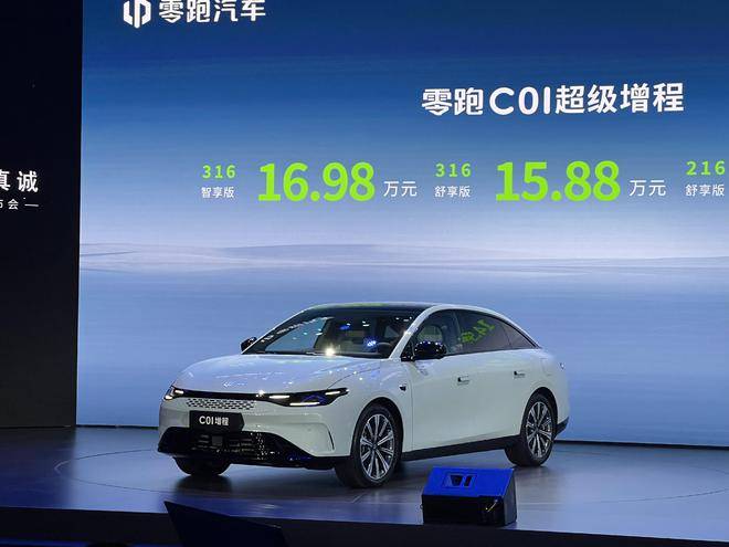 纯电续航316km 零跑C01增程版售14.58万起_搜狐汽车_搜狐网