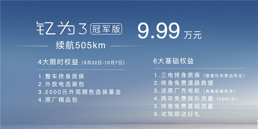 9.99万就能买505km续航，钇为3冠军版卷对了吗？_搜狐汽车_搜狐网