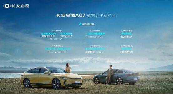 15万-20万元纯电中大型轿车，长安启源A07和零跑C01哪家强？_搜狐汽车_搜狐网