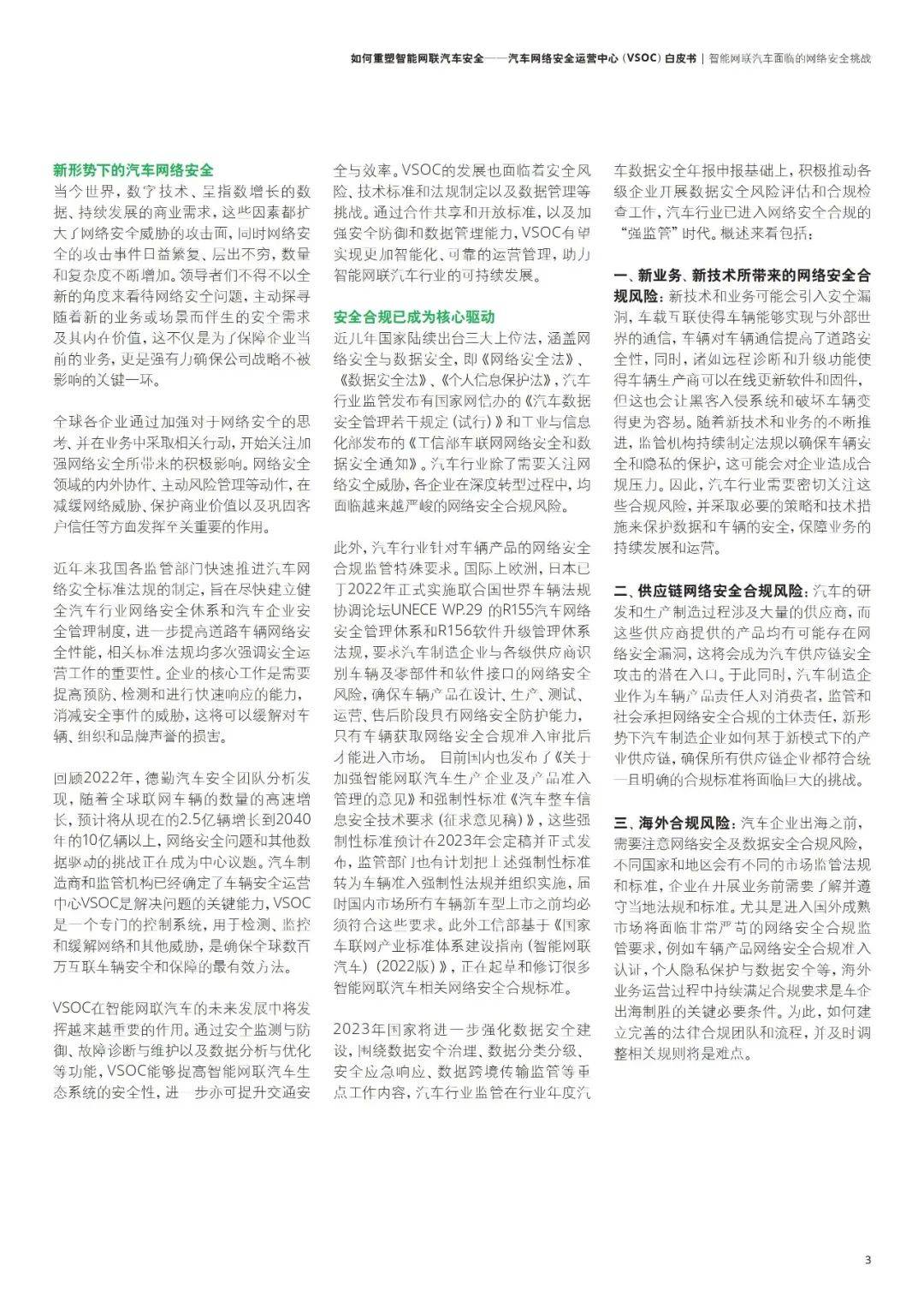 汽车网络安全运营中心（VSOC）白皮书_搜狐汽车_搜狐网