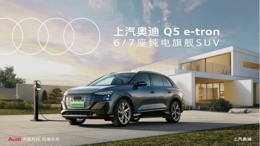 奥迪最大纯电SUV，上汽奥迪进取大使杨颖携手Q5etron探索未知风景_搜狐汽车_搜狐网
