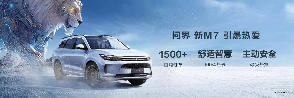 问界新M7掀起购车热潮，累计大定30000台，引爆“Mate7时刻”_搜狐汽车_搜狐网