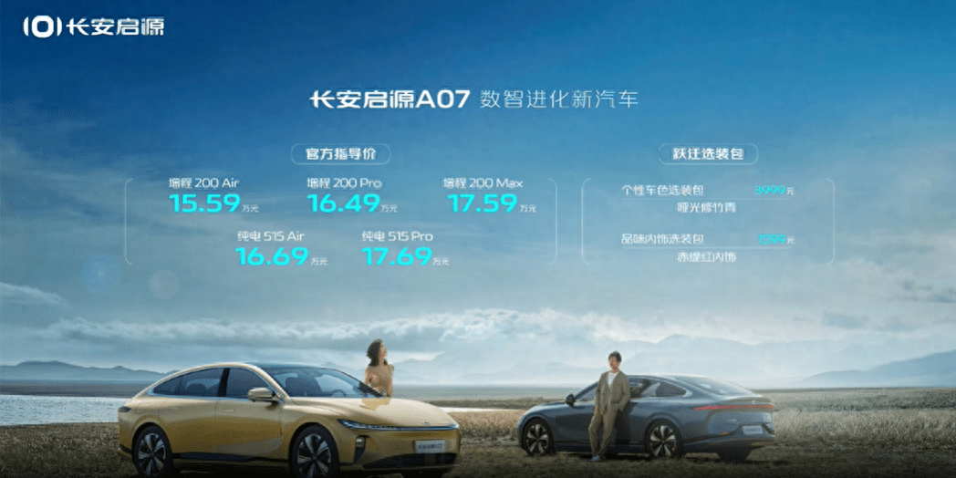 合资B级车终结者 长安启源A07 15.59万元起全域开订_搜狐汽车_搜狐网