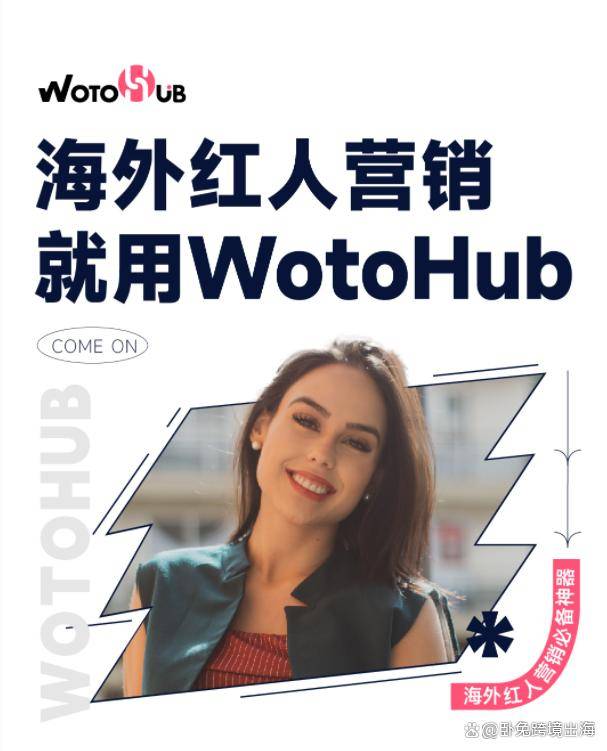 TikTok网红营销：如何借助红人影响力提升销售额，揭秘成功策略-企业官网