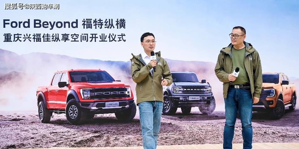 Ford Beyond福特纵横全球首家落地重庆_搜狐汽车_搜狐网