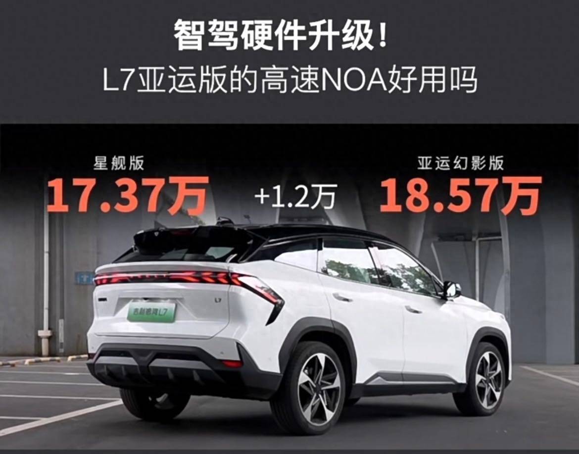 高阶智驾？宋plus-dmi看银河L7亚幻影版应运而生~_搜狐汽车_搜狐网