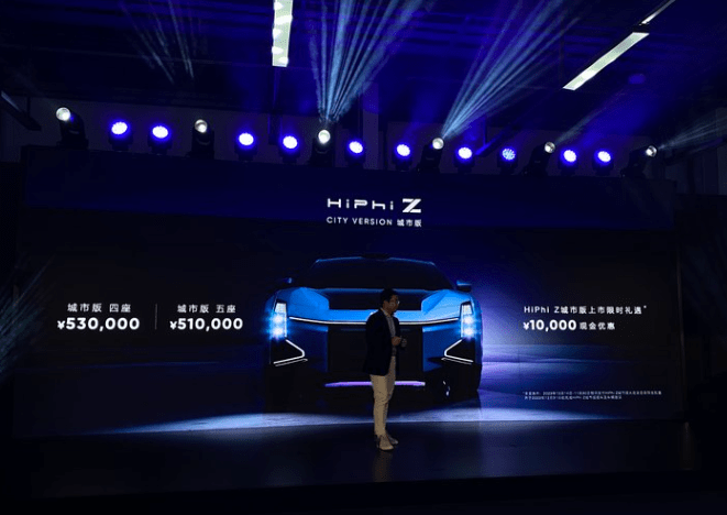 降低购车门槛！高合HiPHi Z城市版正式上市 售51万起_搜狐汽车_搜狐网