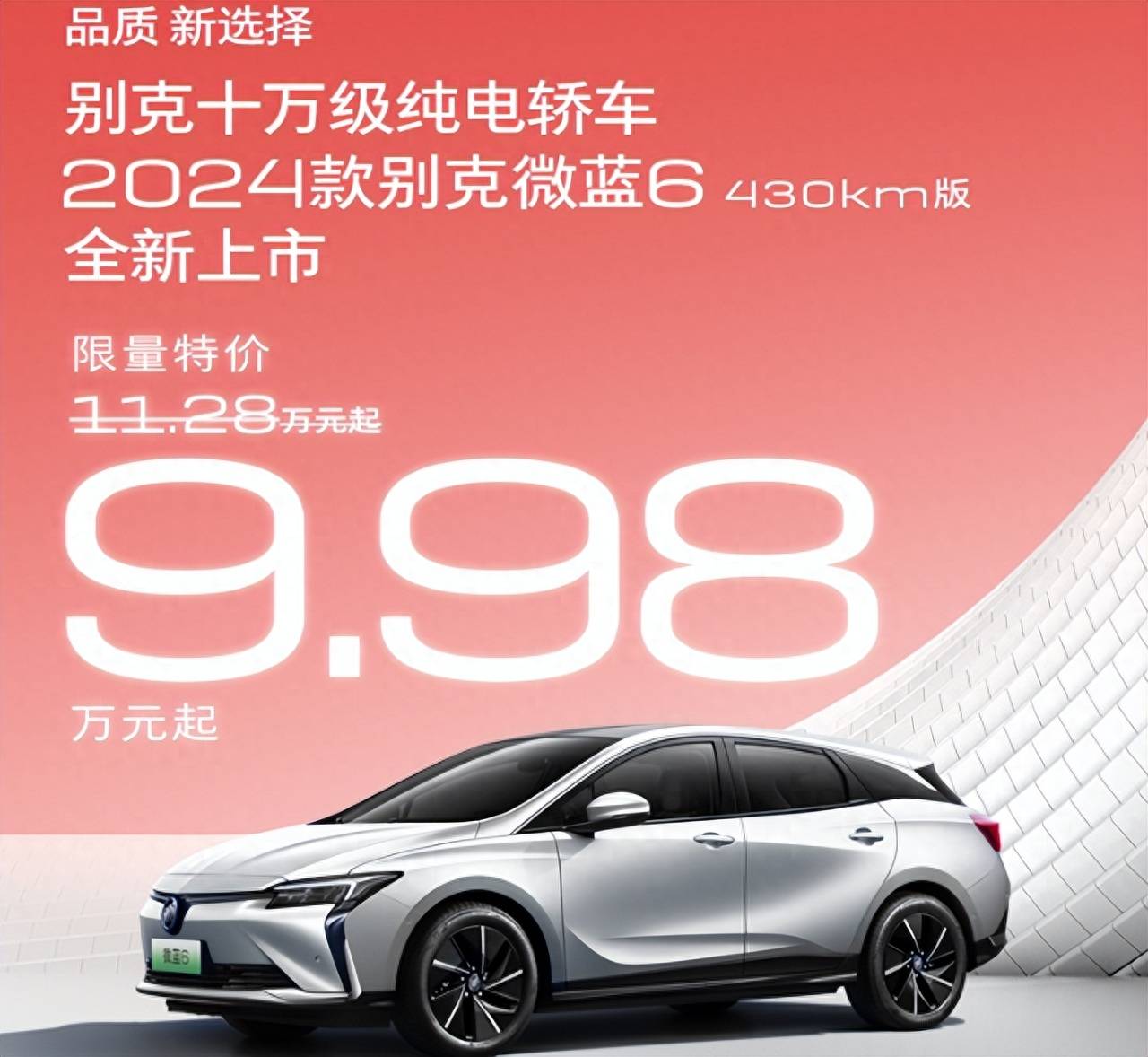 别克又自砍十万！微蓝6从16万降到9万多，海豚ID.3还香不_搜狐汽车_搜狐网