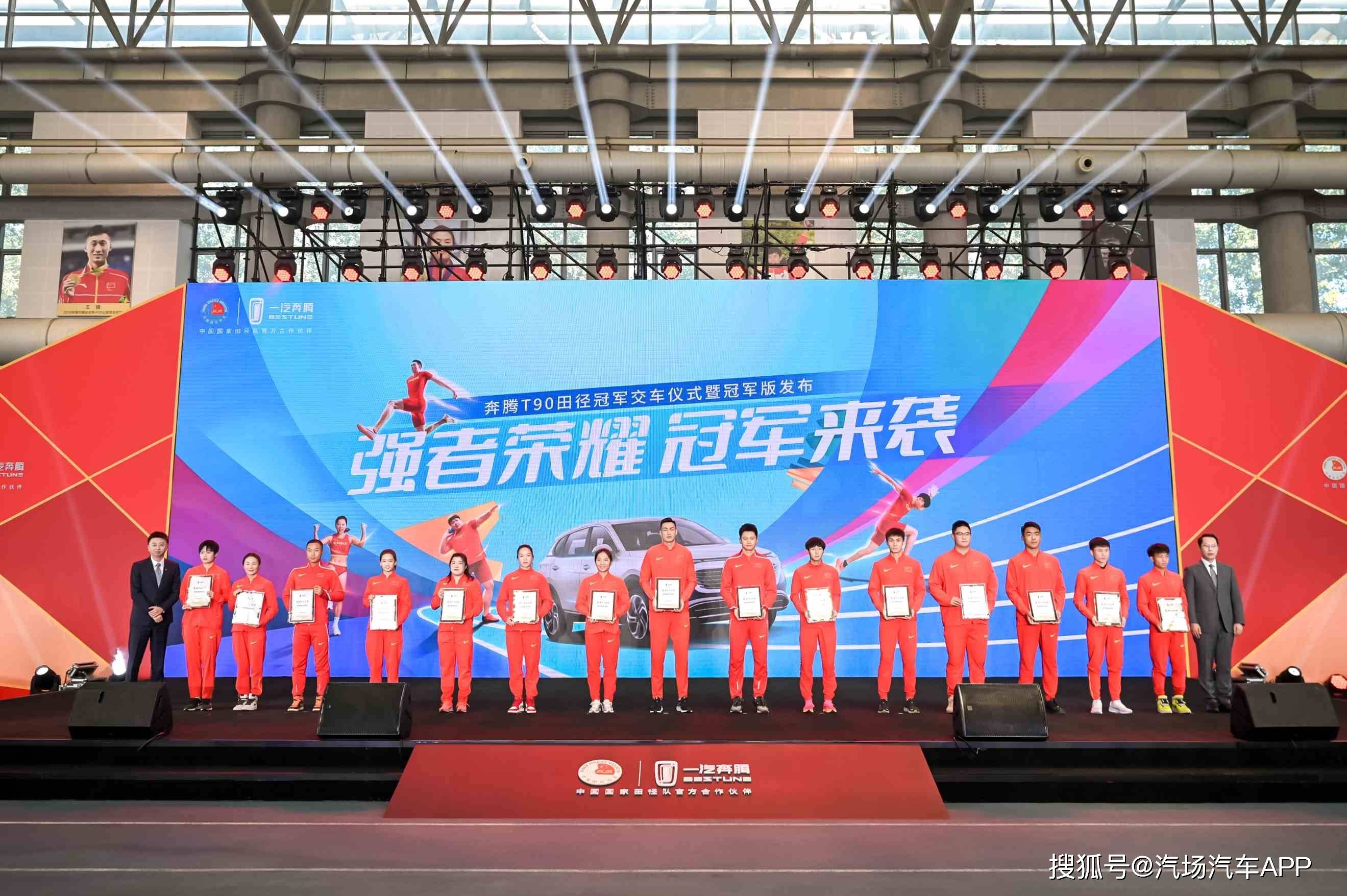 这才是你要的真正冠军同款，奔腾T90冠军版上市_搜狐汽车_搜狐网