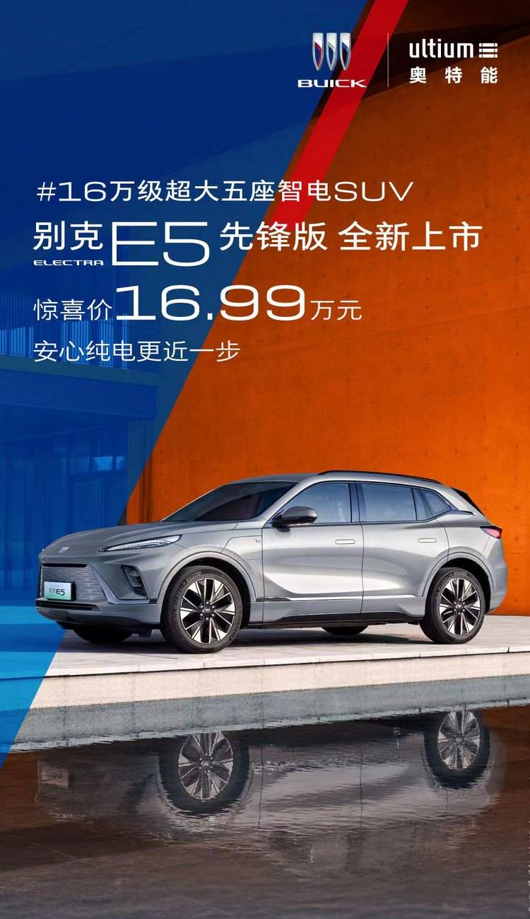 售16.99万的别克ELECTRA E5先锋版是低价低配还是高性价比之选？_搜狐汽车_搜狐网