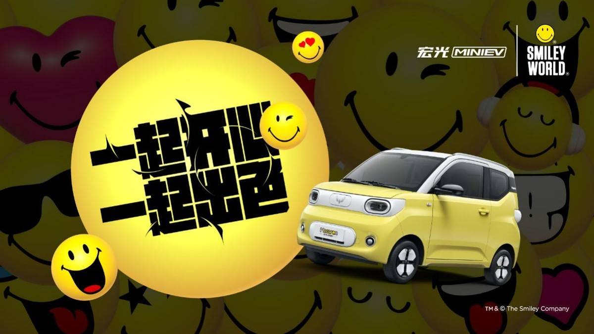 外观设计曝光！ 宏光MINIEV第三代马卡龙联名SMILEYWORLD_搜狐汽车_搜狐网