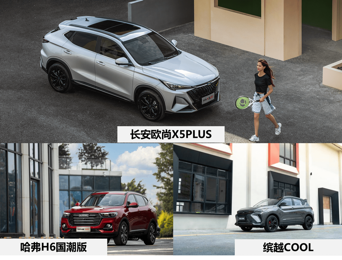 这三款好车怎么选？长安欧尚X5PLUS跟年轻人最般配_搜狐汽车_搜狐网