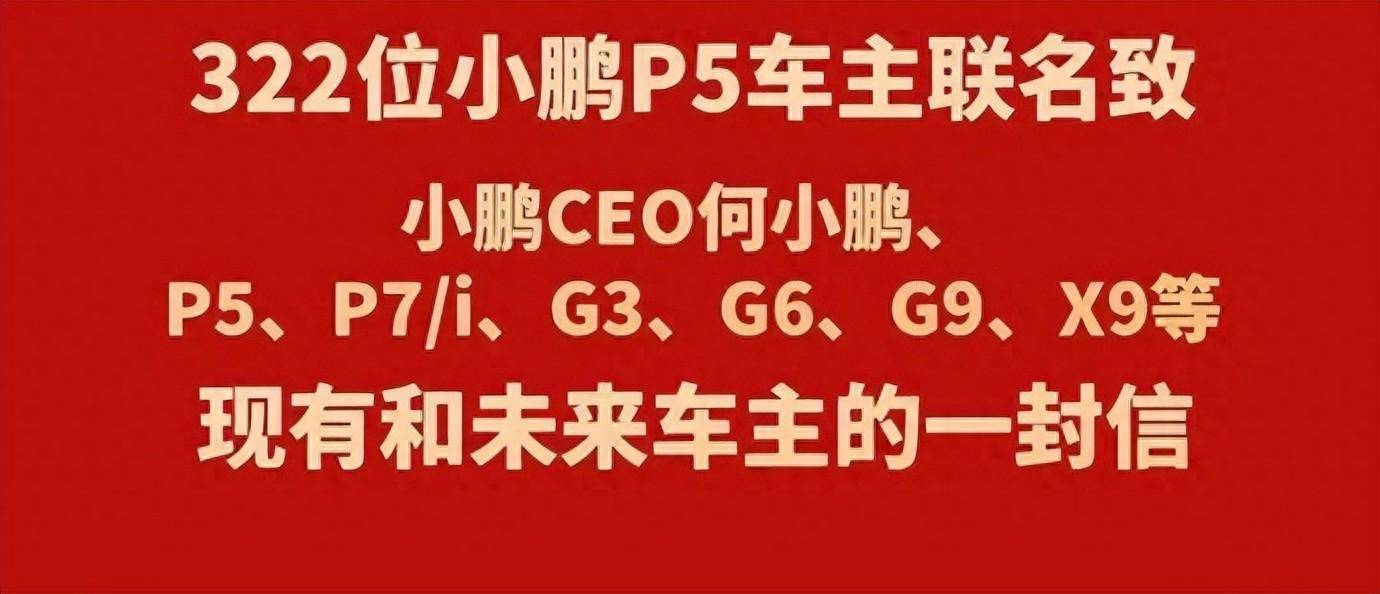 小鹏CNGP涉嫌虚假宣传，数百名P5车主联名控诉：花钱买个饼_搜狐汽车_搜狐网