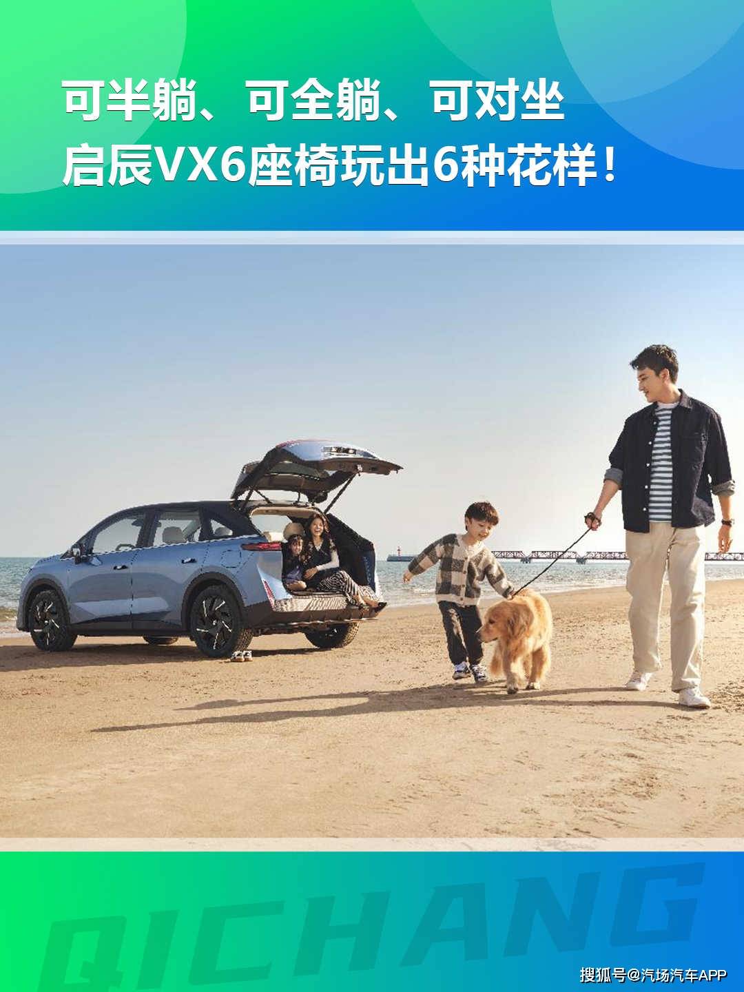 14.19万起售的启辰VX6，座椅玩出6种花样！_搜狐汽车_搜狐网