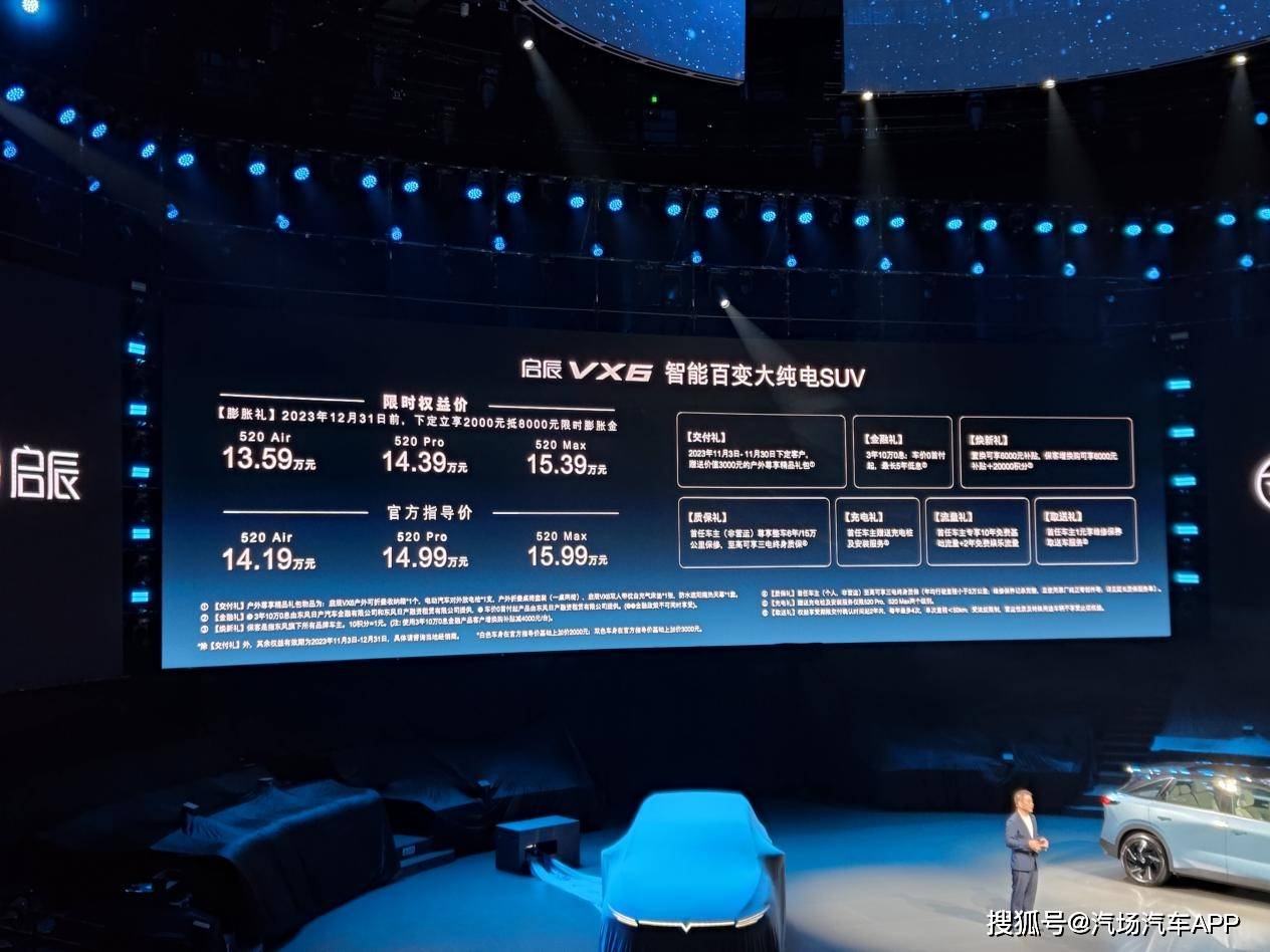 14.19万起售的启辰VX6，座椅玩出6种花样！_搜狐汽车_搜狐网